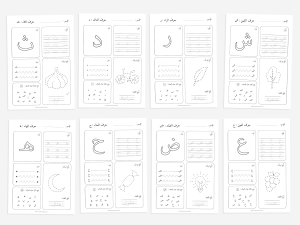 Arabic Alphabet Worksheets, Preschool Worksheet-Activities