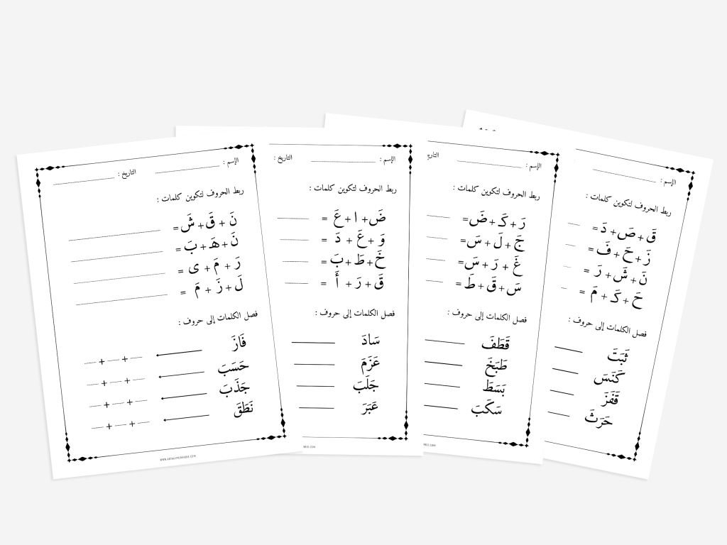 Arabic Joining and Seperating Letter Practice Worksheets