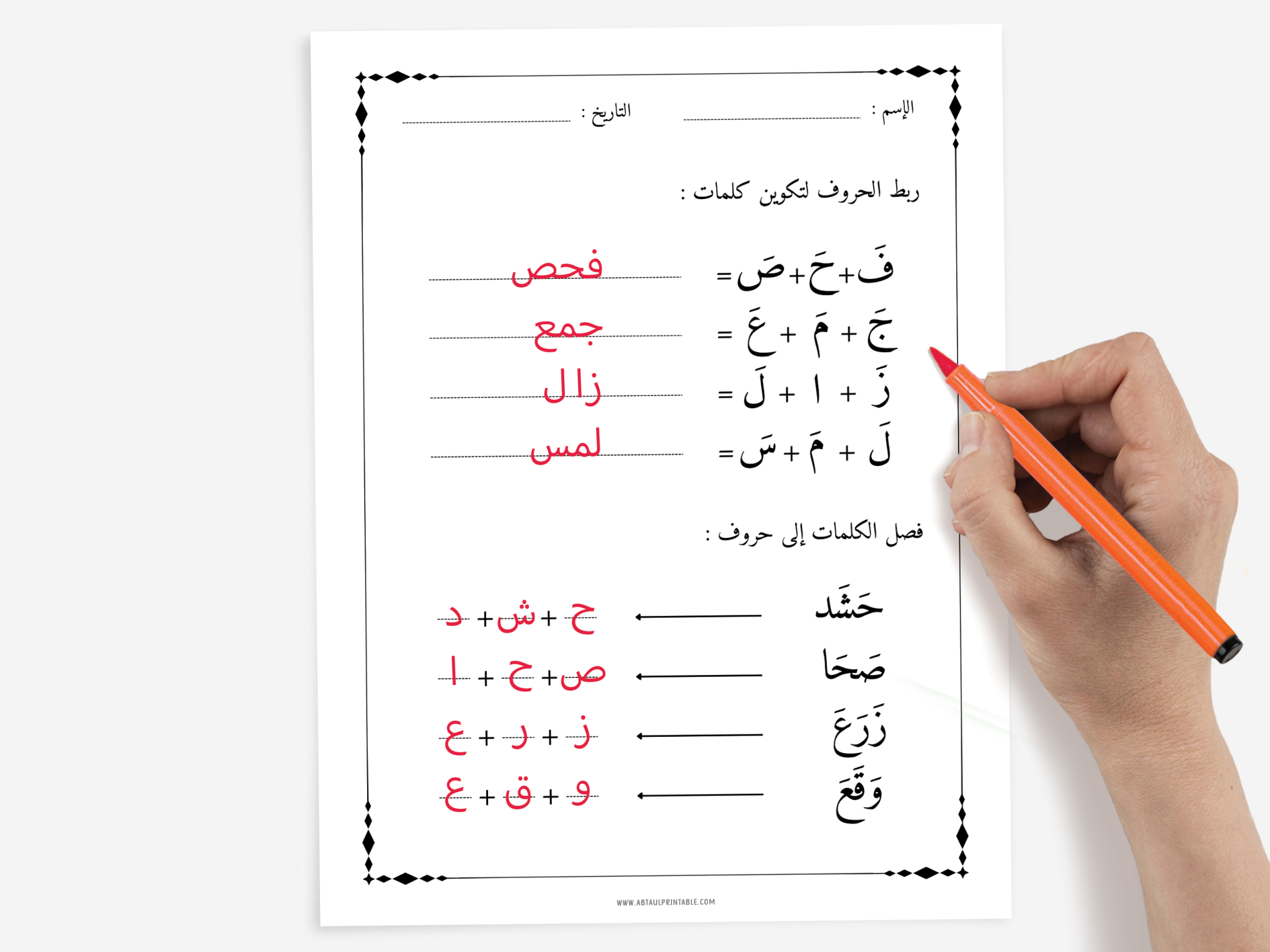 Arabic Joining and Seperating Letter Practice Worksheets
