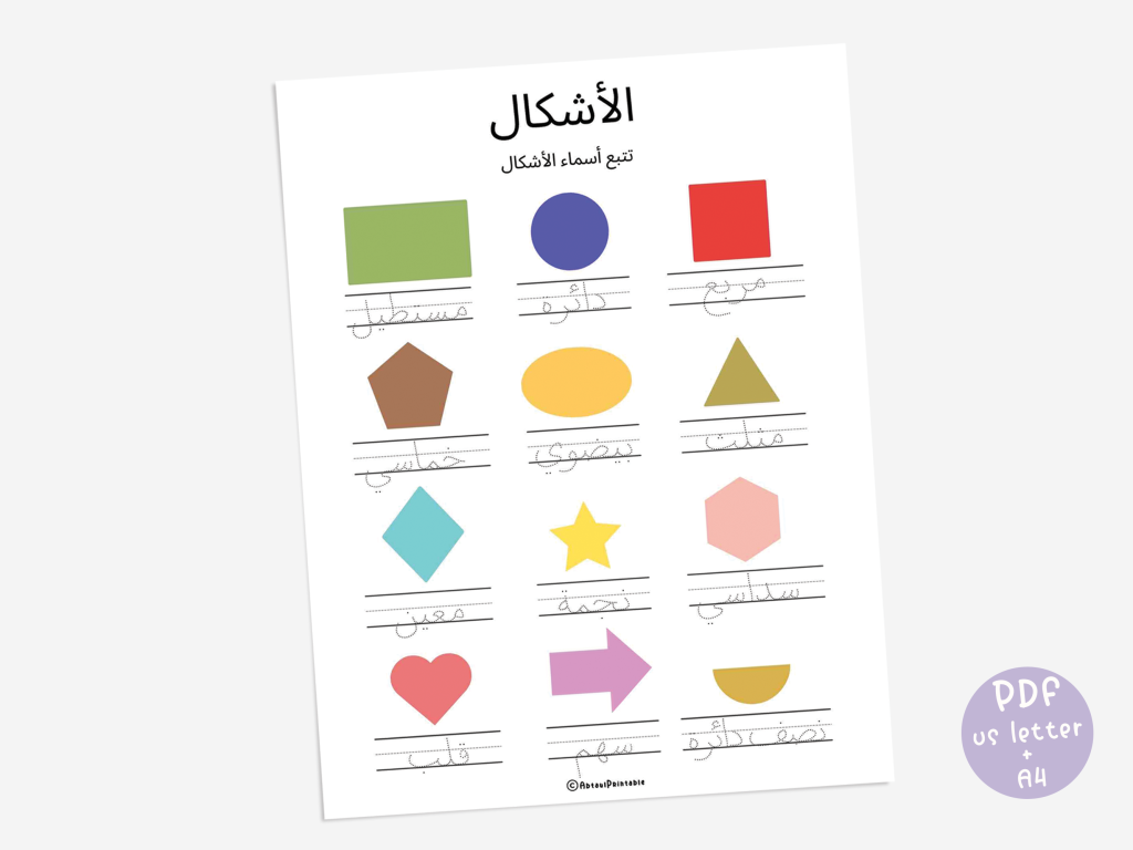 14 Arabic Shape Tracing Worksheets, Fun & Educational Printable Activity