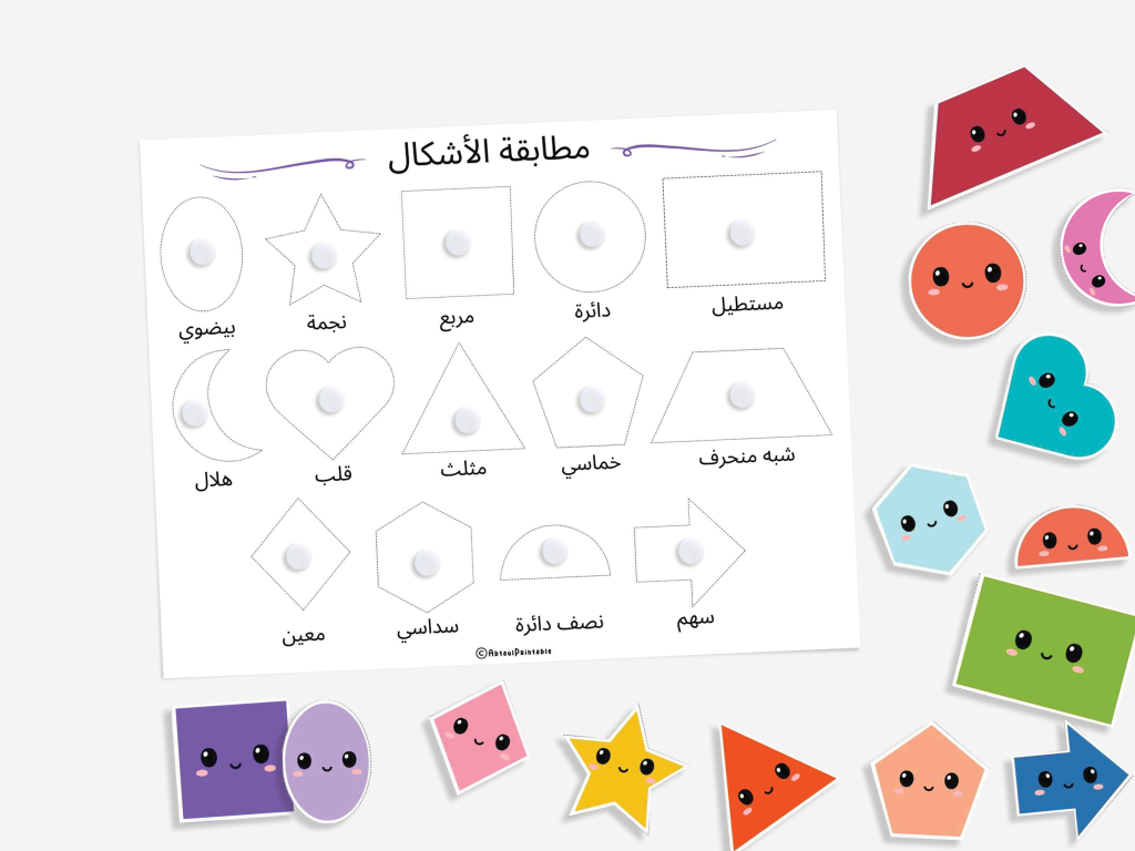 Arabic Shape Matching & Tracing Activity, Printable Educational ...