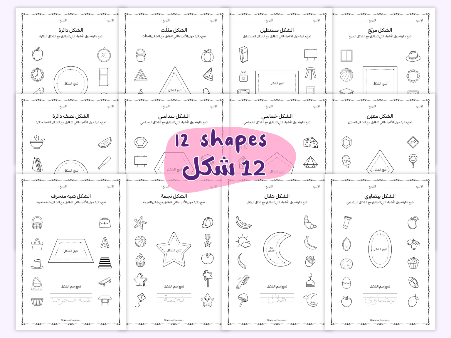 Arabic Shapes Worksheets – Learn 2D Shapes in Arabic