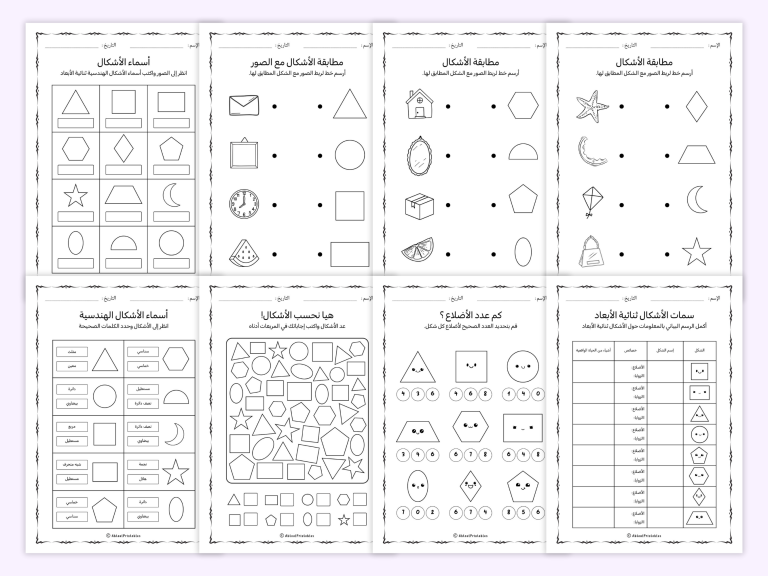Arabic Shapes Worksheets – Learn 2D Shapes in Arabic