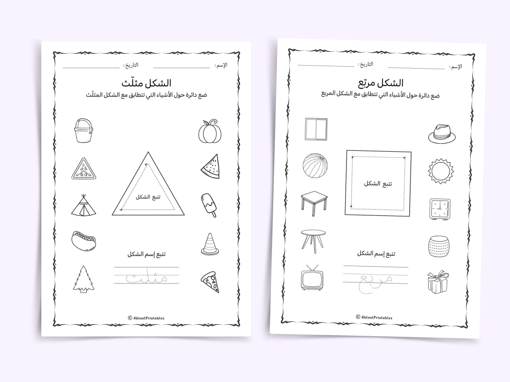 Arabic Shapes Worksheets – Learn 2D Shapes in Arabic